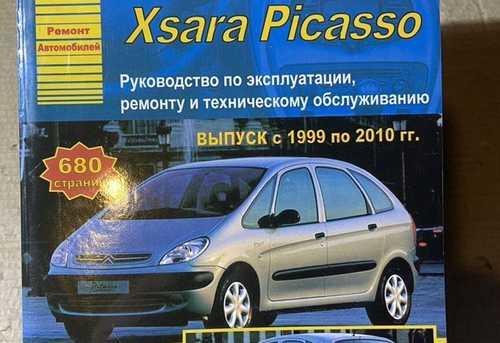 Книга citroen Xsara Picasso с 1999 по 2010 гг