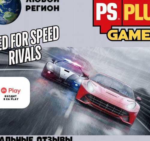 NFS Rivals PS4 PS5