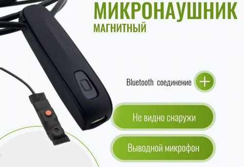 Микронаушники магнитные блютуз с микрофоном