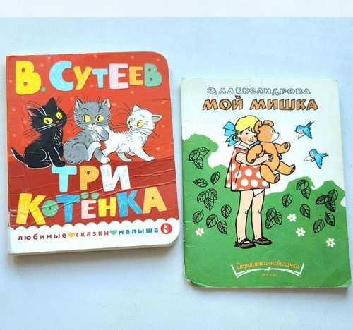 Детские мини книжки Сутеева и Александровой