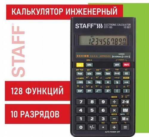 Калькулятор инженерный staff STF-165