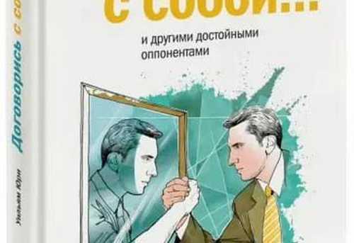 Книга Договорись с собой