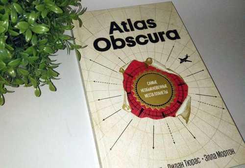Книга Atlas Obscura, издательство миф