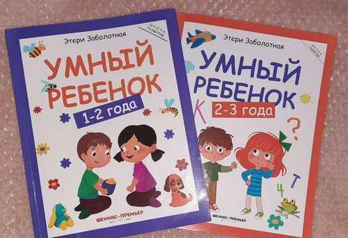 Книги детские развивающие для детей умный ребёнок