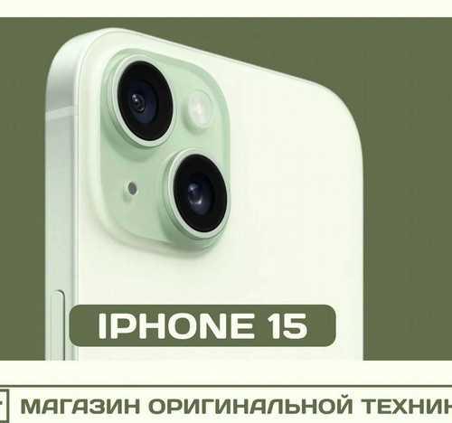 iPhone 15, 256 ГБ