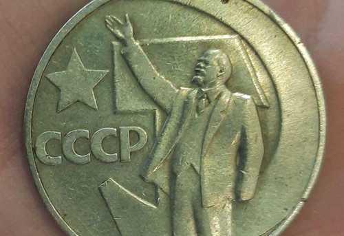 Монета пятьдесят лет советской власти оди рубль