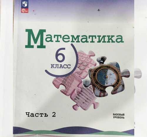 Учебник математика 6 класс виленкин 2 часть