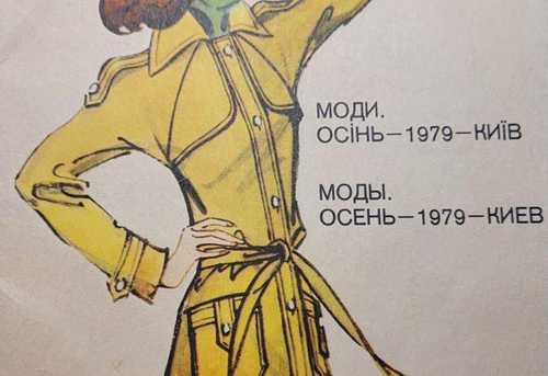 Журналы мод СССР