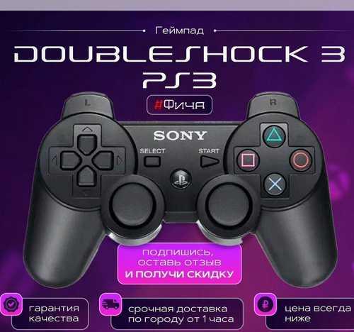 Геймпад Doubleshock 3 PS3 черный