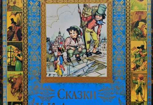 Подарочные книги сказки