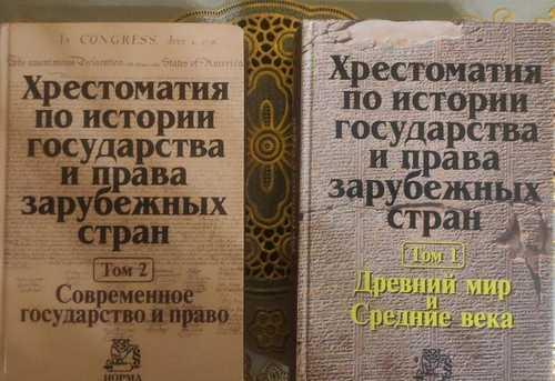 Хрестоматия по игпзс (2 тома). Крашенинникова Н.А