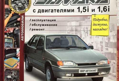 Автокнига LADA 115