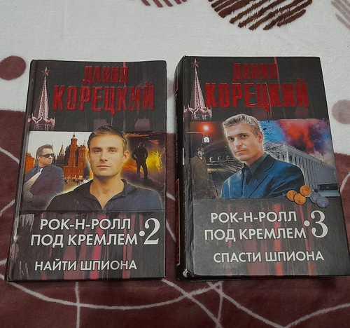 Даниил Корецкий. Две книги