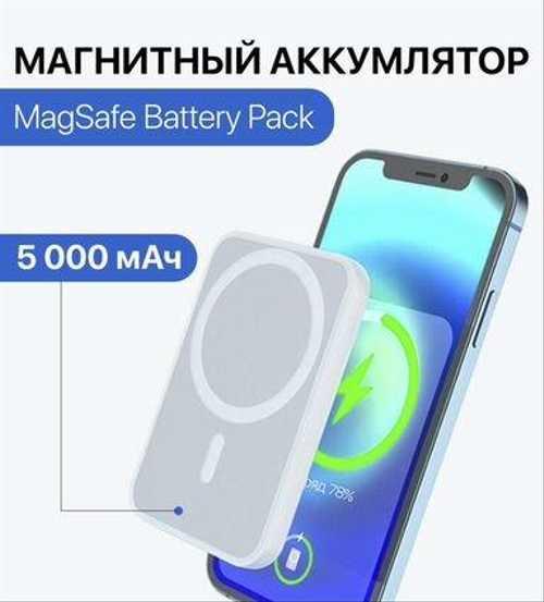 Внешний магнитный аккумулятор MagSafe 5000 мАч