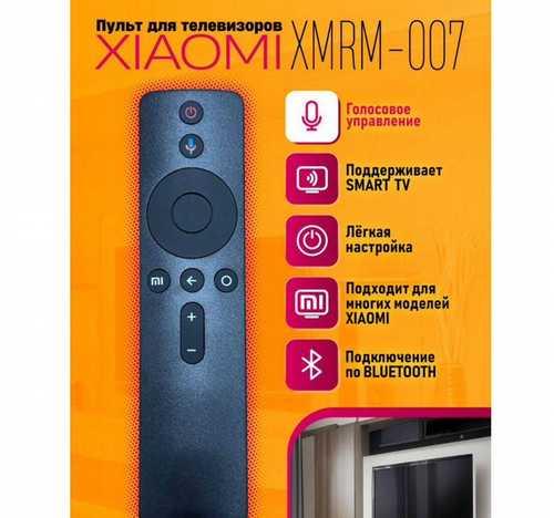 Пульт ду xmrm-007 для xiaomi (voice, bluetooth)