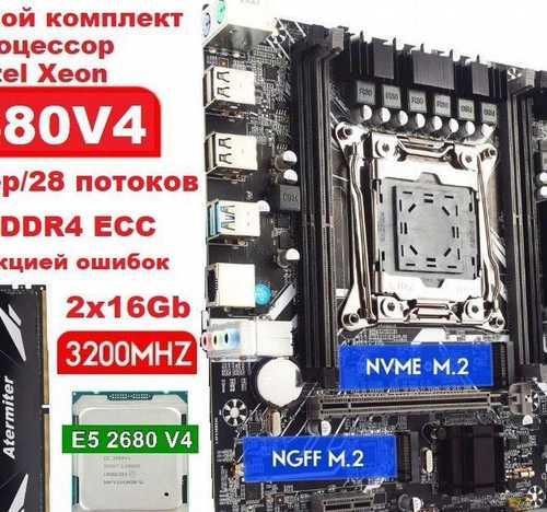 Комплект Intel x28 (Xeon2680v4) +32Gb ddr4