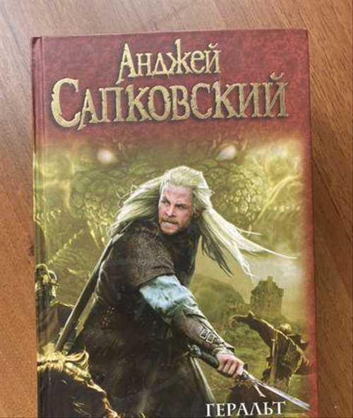 Книга Геральт