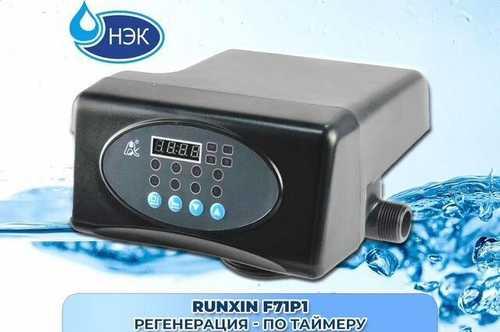 Runxin F71P1 автоматический управляющий клапан