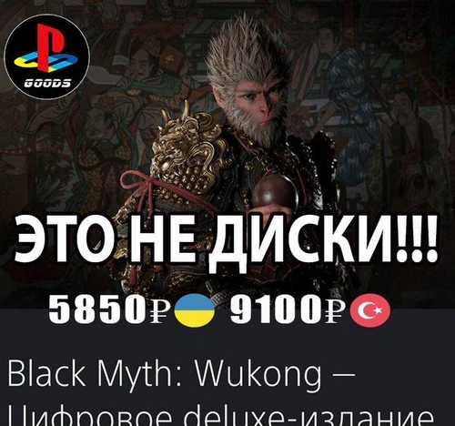 Игры PS5 - PS Store Украина Black Myth: Wokang