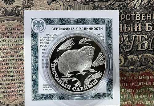 1 рубль 1996 песчаный слепыш