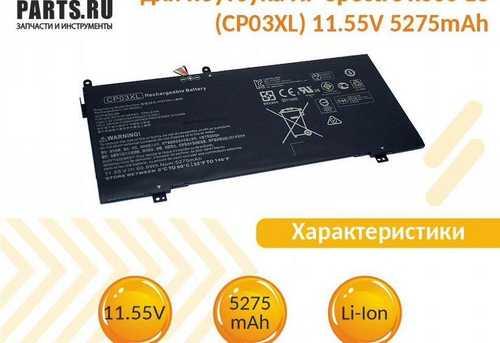 CP03XL HP Spectre x360 13 11.55V 60.9Wh