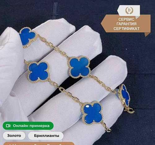 Браслет Van Cleef & Arpels Vintage Alhambra