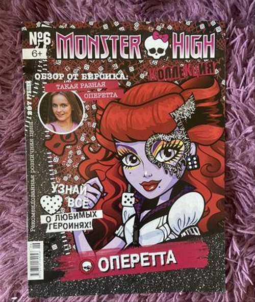 Журнал Monster High (отличное состояние)