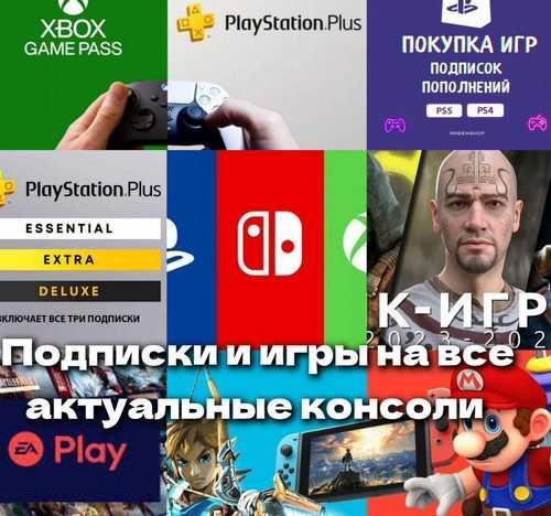 Подписка ps plus EA play gamepass Xbox