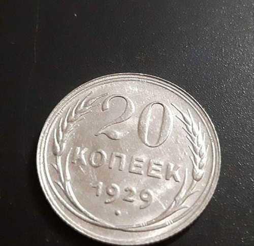 20 коп 1929г