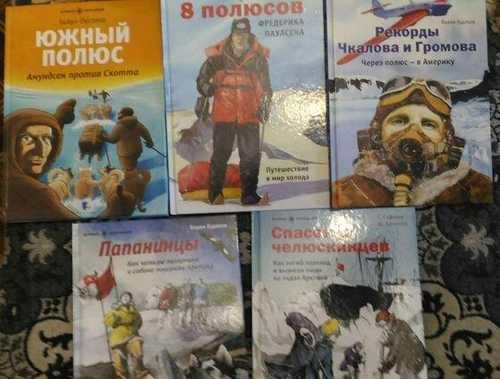 Книги для детей о полярных экспедициях