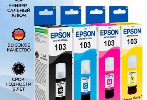 Чернила для принтера epson