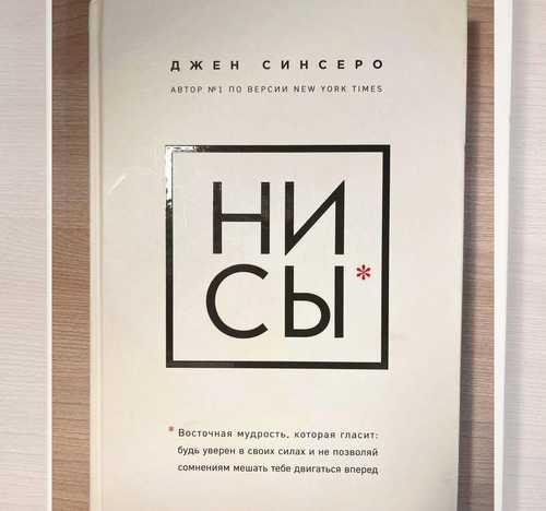 Книги "Ни сы" Джен Синсеро и "Люби" Камал Равикант