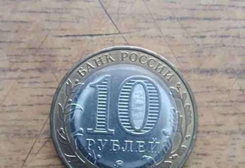 Десять рублей 2018 год