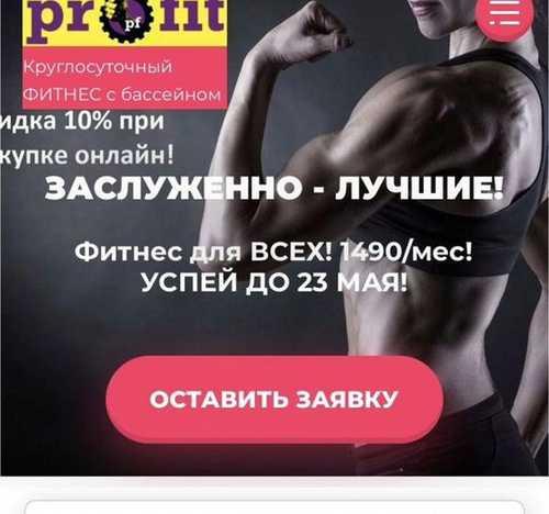 Абонемент в фитнес клуб ProFit на калужской 76