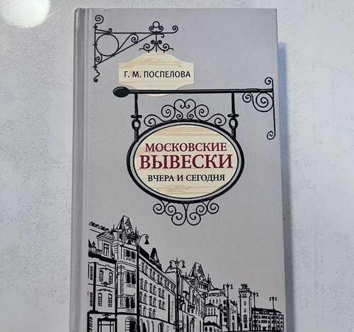 Московские вывески вчера и сегодня