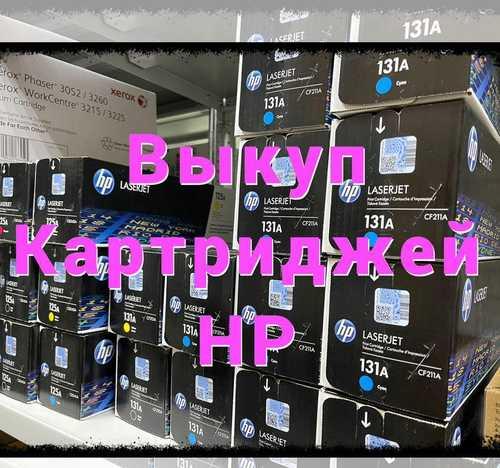 Оригинальные картриджи Hewlett-Packard