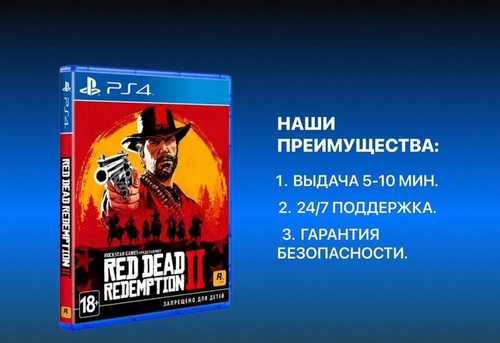 Red Dead Redemption 2 (PS4/PS5) Нижний Тагил