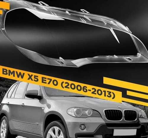 Стекло фары BMW X5 E70 (2006-2013)