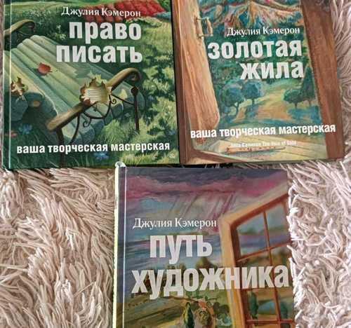 Книги Джулия Кэмерон "путь художника