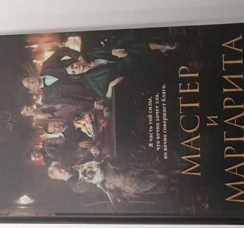 Книга "Мастер и Маргарита" Булгакова М. А