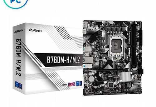 Материнская плата LGA1700 ASRock B760M-H/M.2