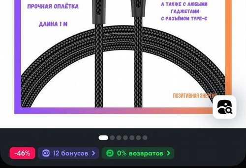 Провод usb type c зарядник