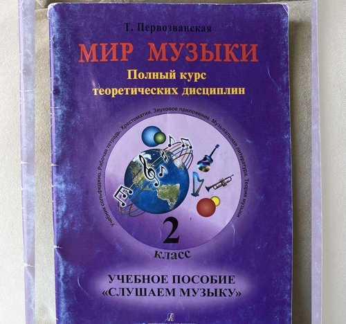 Мир музыки первозванская 2