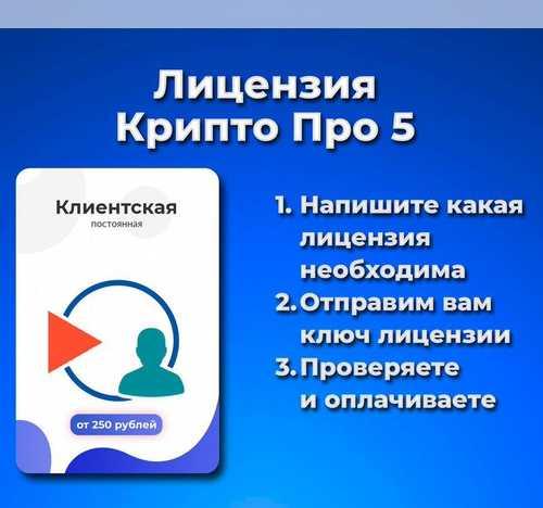 Лицензия криптопро сsp 5.0.13000 бессрочная