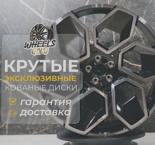 Кованые диски R22