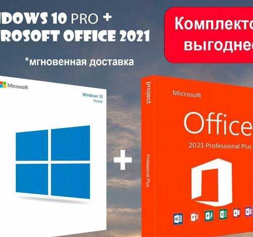 Ключ Windows 10 Pro 11 Pro Office 2019 2021 E-reta