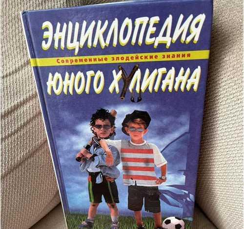 Книга энциклопедия детская