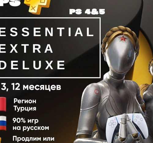 Подписка PS Plus Extra/Deluxe