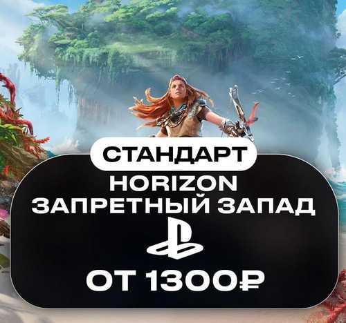 Horizon Forbidden West PS4 PS5