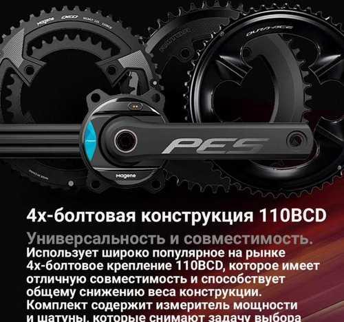 Измеритель мощности Magene p505